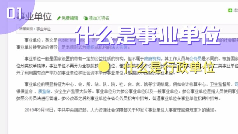 事业单位与公务员有什么区别?事业单位分为那些类型,有那些岗位