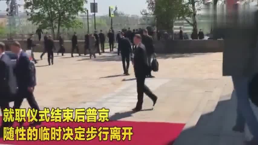普京又任性了!总统普京就职仪式后,拒绝坐车步行离开!