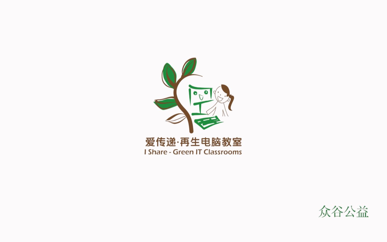 爱传递·再生电脑教室(短视频优秀影片)