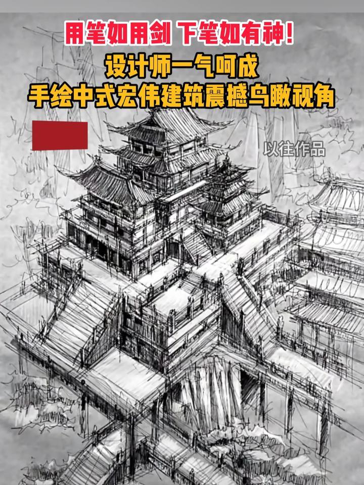 用笔如用剑,下笔如有神!设计师一气呵成,手绘中式宏伟建筑震撼鸟瞰视角