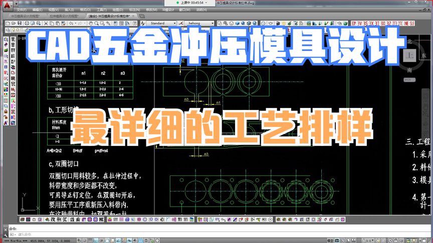 CAD五金模具设计—拉伸模具工艺排样设计学习,入门必学!