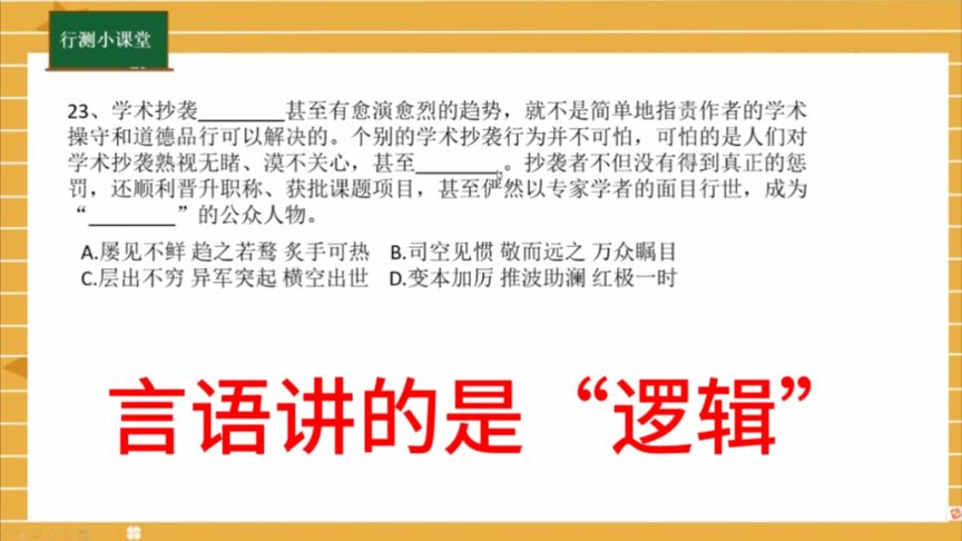 行测言语理解也是讲逻辑的,逻辑主线就是:关联词+行文脉络