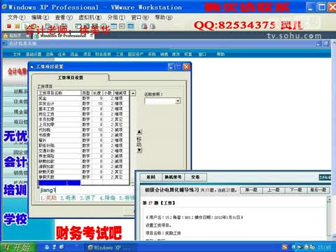 2012安徽省会计从业无纸化考试软件操作演示
