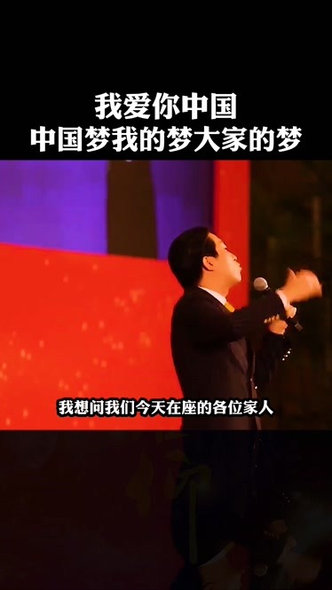 中国梦:中国梦,我的梦,大家的梦