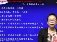 03.第2章-02物质与意识的辩证关系、世界的物质统一性