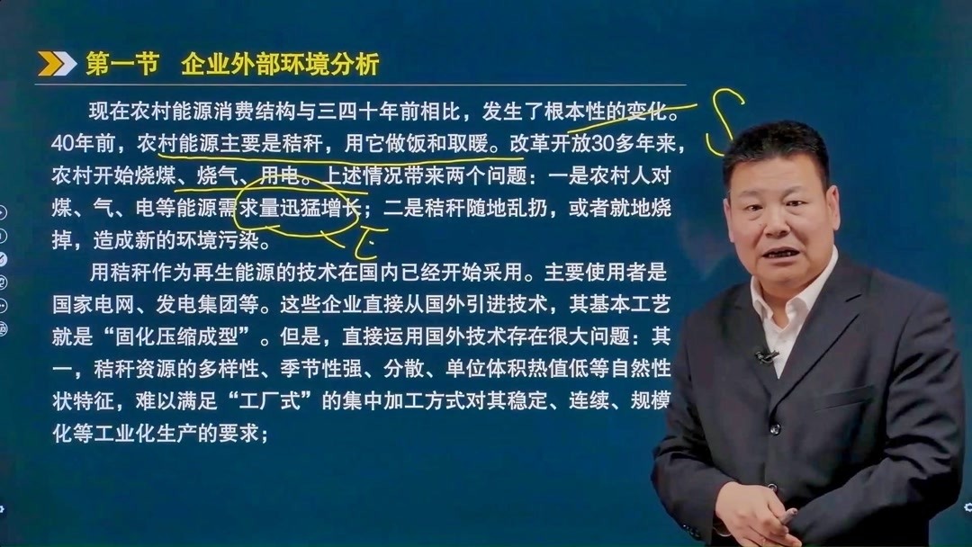 2020注册会计师 战略与风险管理 07.企业外部环境分析