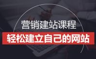 做网站 前端技术 html5基础视频 搭建网站 网页制作教程汇 织梦建站
