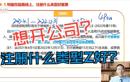 第2集丨想开公司?注册这类公司非常好!