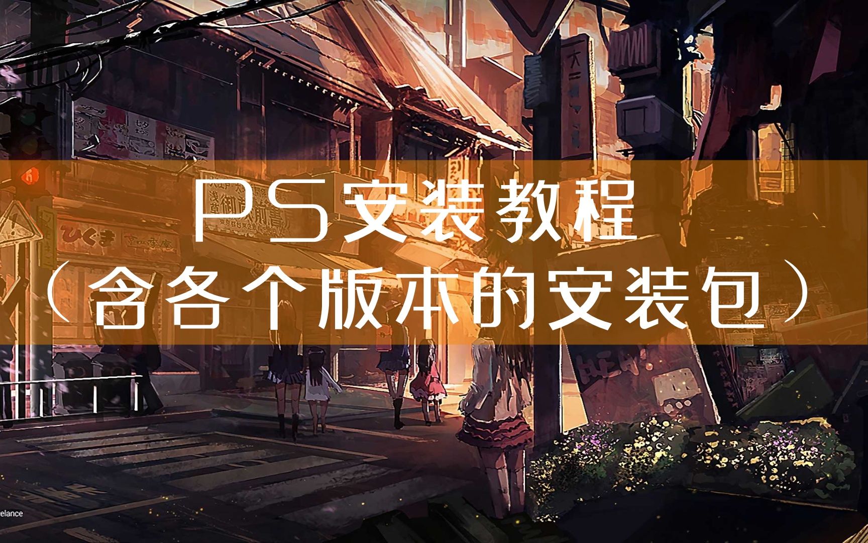 【photoshop电脑在哪里下载】PS2019软件下载安装,photoshop安装包...
