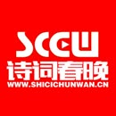 诗词春晚 