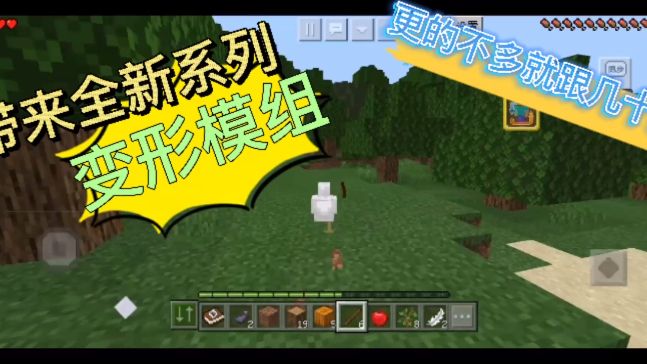 我的世界变形:变成了鸡,找到了矿洞生命水晶。