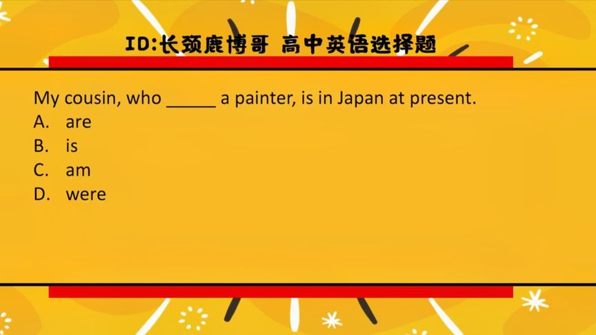 高中英语选择题,定语从句的谓语动词形式你知道吗?学霸带你学