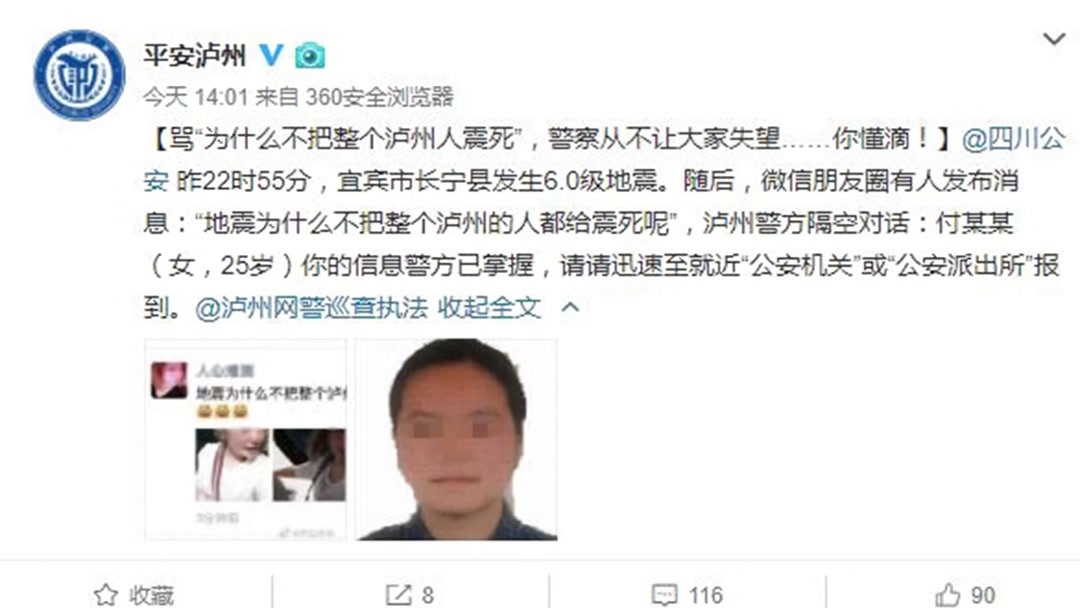 网友发布不当言论引众怒 警方隔空喊话:请迅速就近“报到”