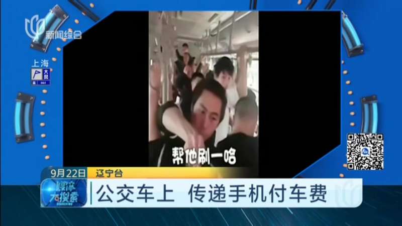 公交车上 传递手机付车费