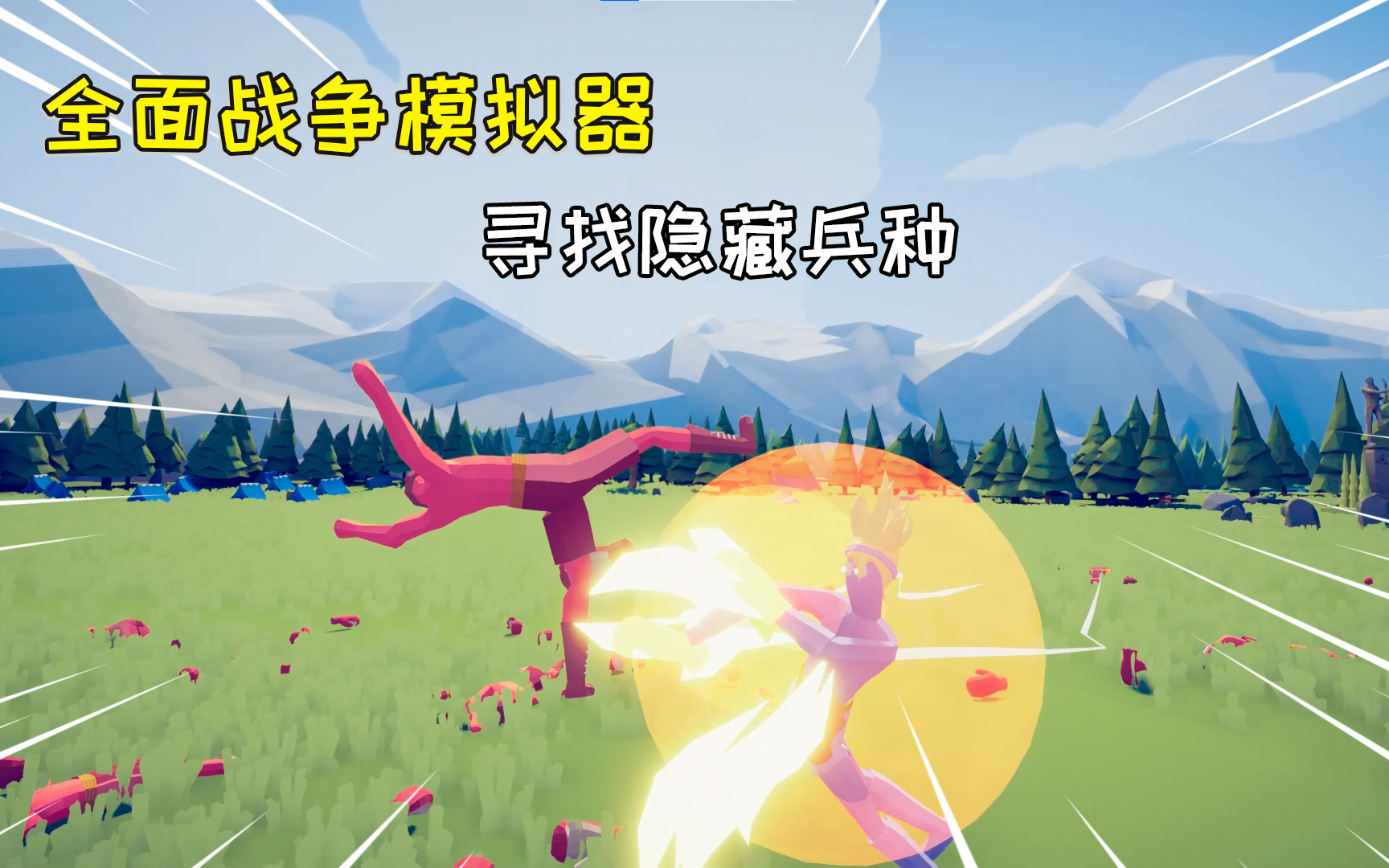 全面战争模拟器:寻找隐藏兵种(四十二)拳击手在天上飞