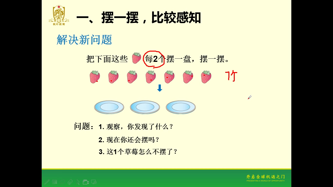 6.1 有余数的除法(1)