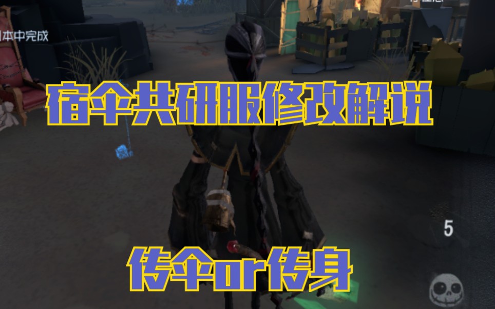 第五人格宿伞共研服技能修改预览提前看
