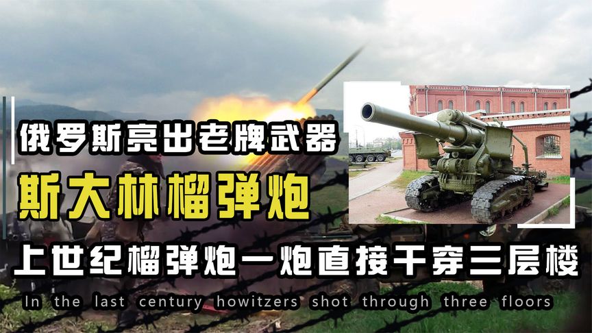 俄罗斯出动老牌武器,斯大林之锤火箭炮,精准打击乌方