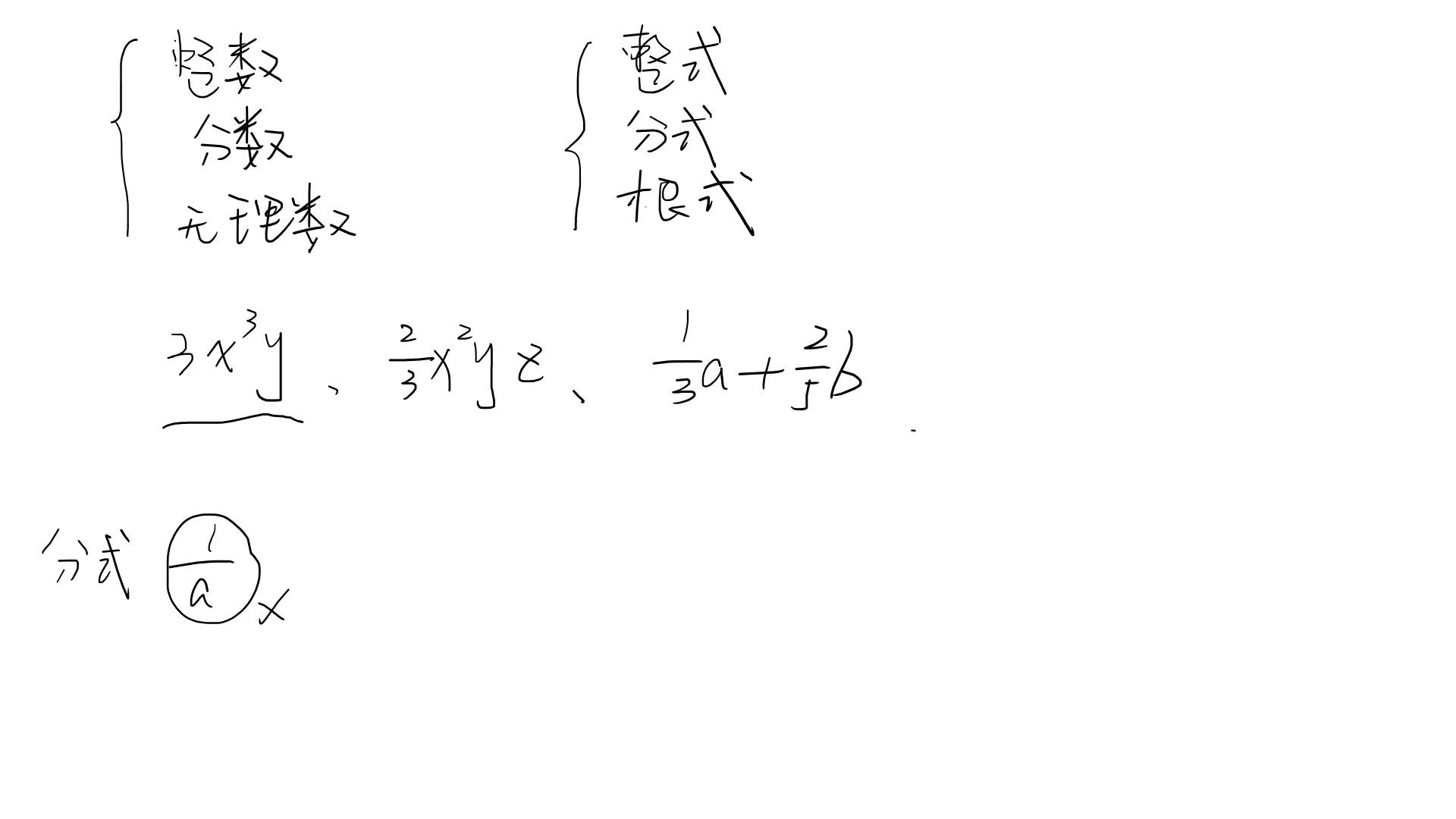 整式的基本概念