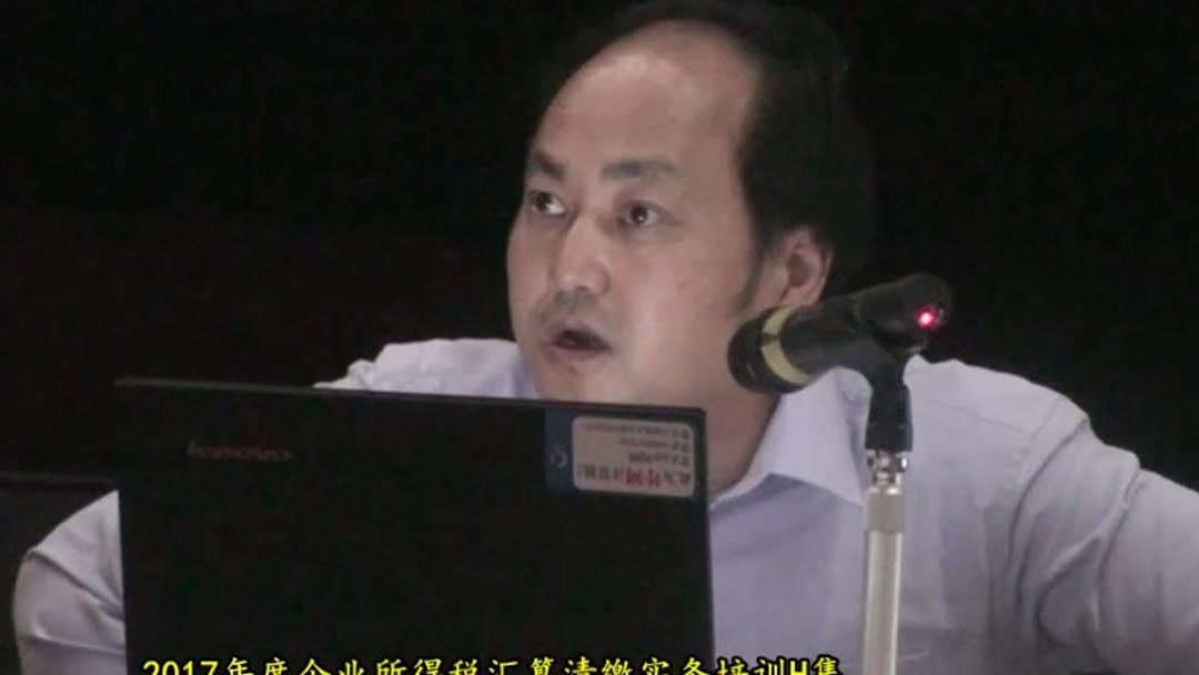 税务培训-2017年度企业所得税汇算清缴实务培训7集