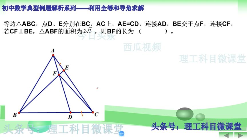 初中数学典型例题解析系列