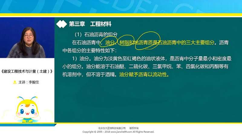 一级造价工程师土建计量知识点-沥青