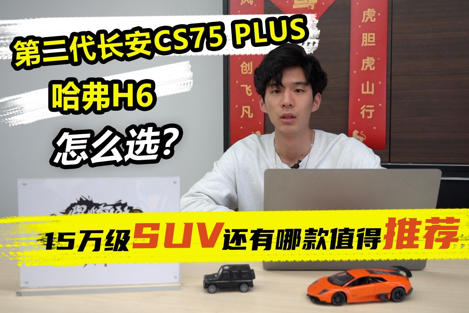 第二代长安CS75 PLUS和哈弗H6怎么选?15万级SUV还有哪款值得推荐