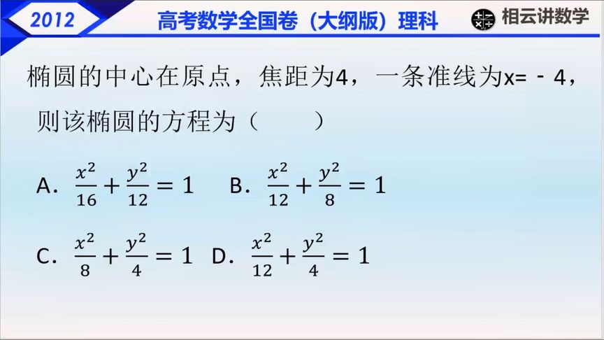 2012高考数学大纲版理-3椭圆方程以及性质的运用