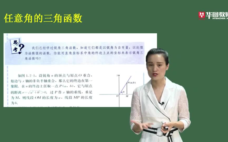 2019教师招聘面试-高中数学试讲范例-王老师-4