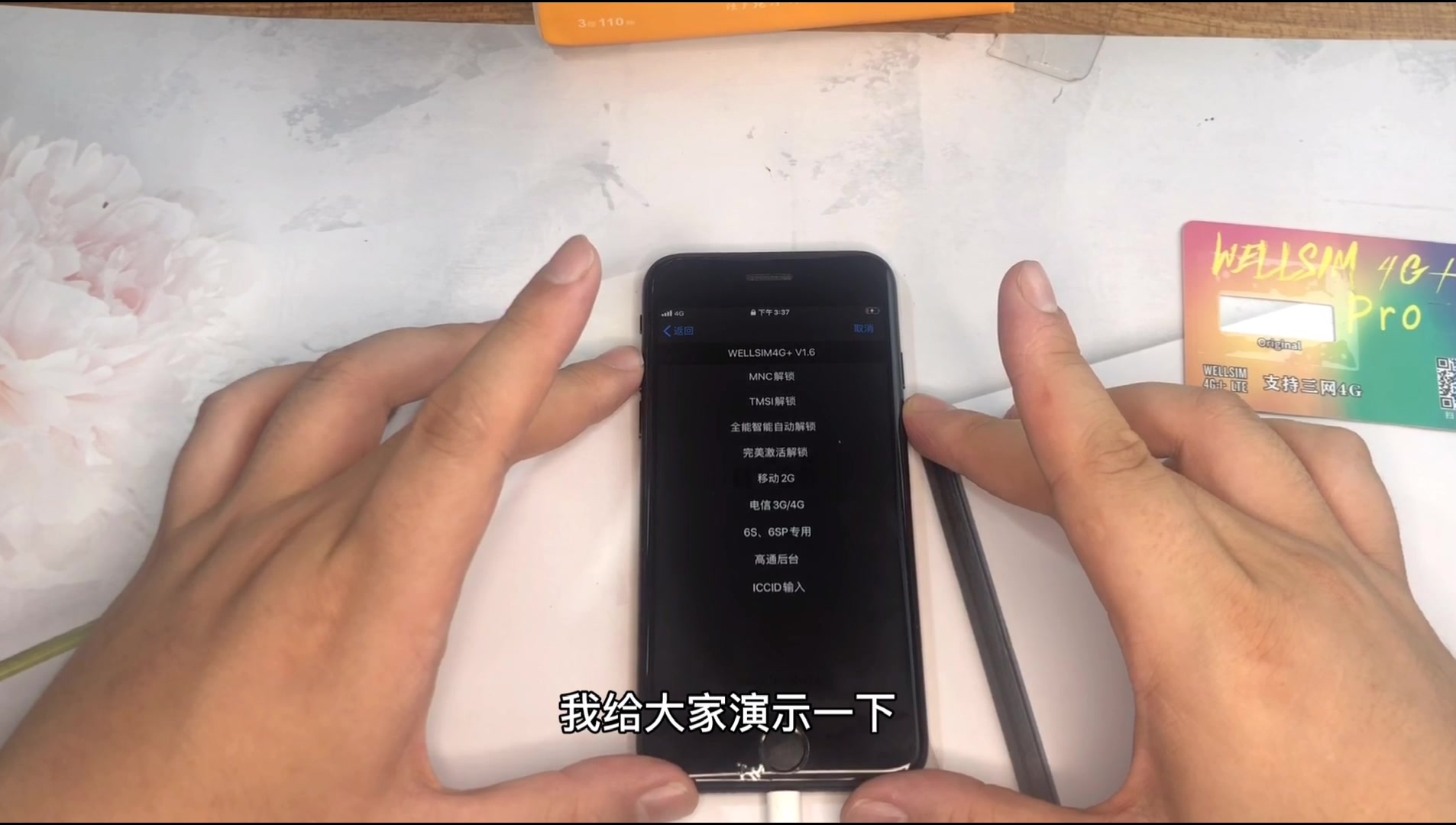 老梁给粉丝送了苹果6手机后,开箱卡贴机,教大家如何使用卡贴机