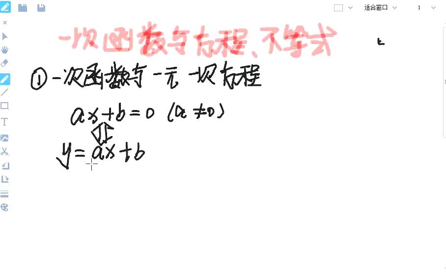【八年级下册】一次函数与一元一次方程、不等式引导性讲解