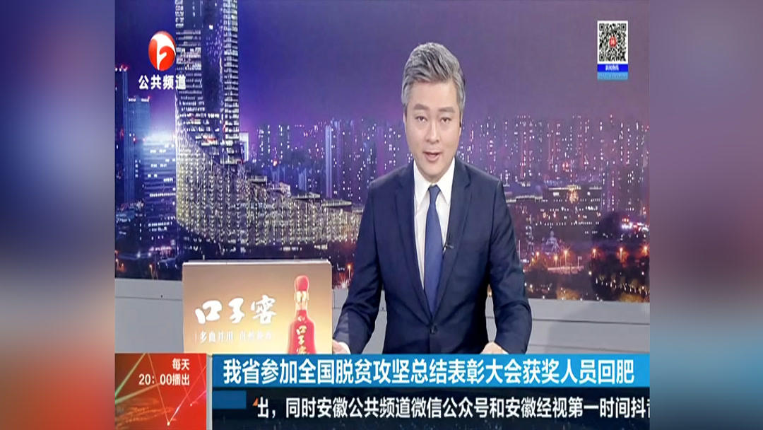 我省参加全国脱贫攻坚总结表彰大会获奖人员回肥