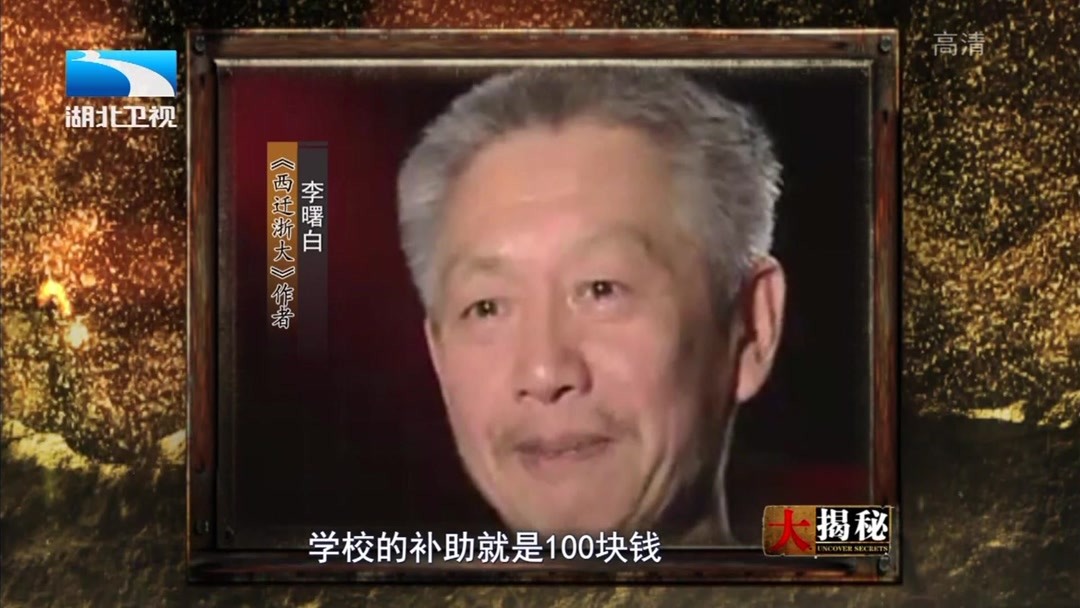 《大揭秘》:大师竺可桢之浙大西迁(下)精彩片段