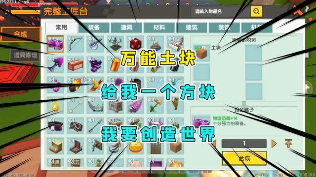 迷你世界:万能土块神仙地形1给我一个土块我可以创造世界