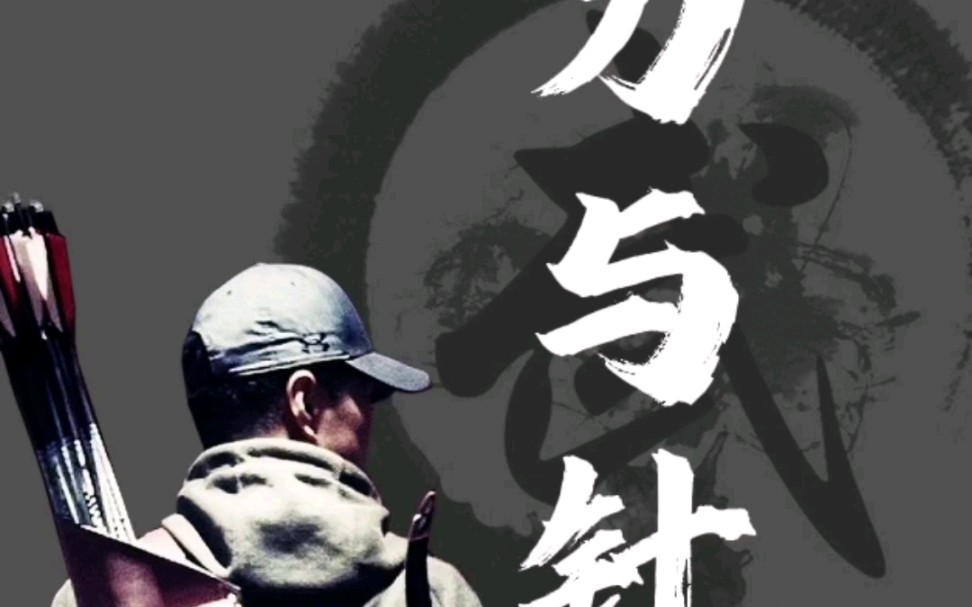 传统暗器之飞刀与飞针!