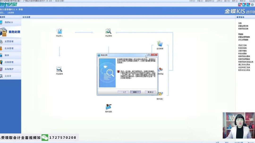 金蝶迷你版_金蝶软件怎么使用