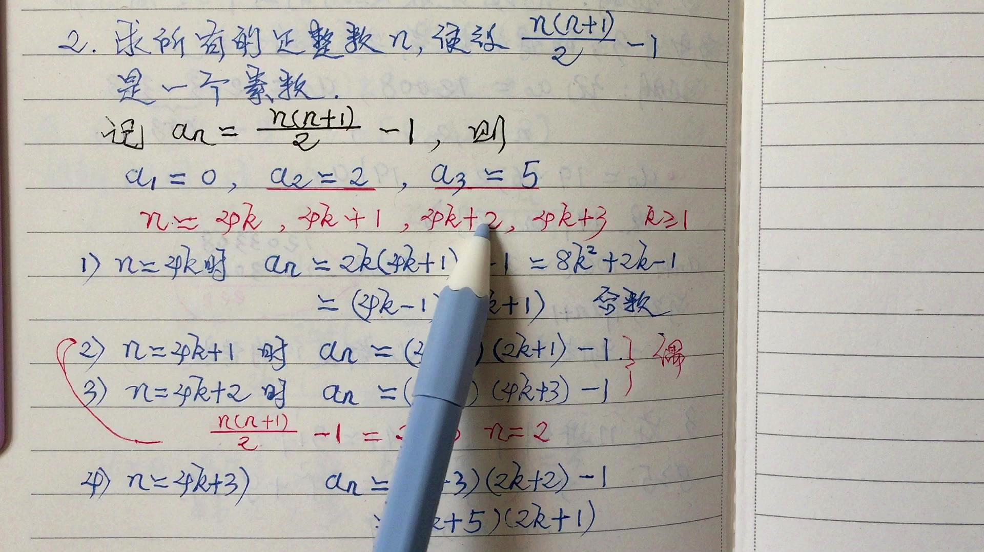从n的代数式中挑出素数,对n分类讨论是绝招