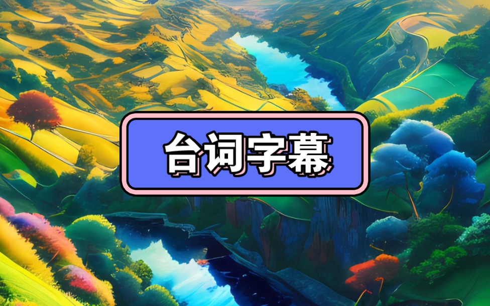 视频字幕这么做就对了,超简单一看就会