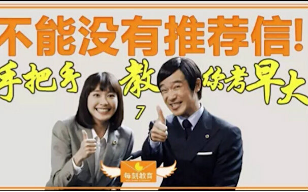 手把手教你考早大 推荐信篇