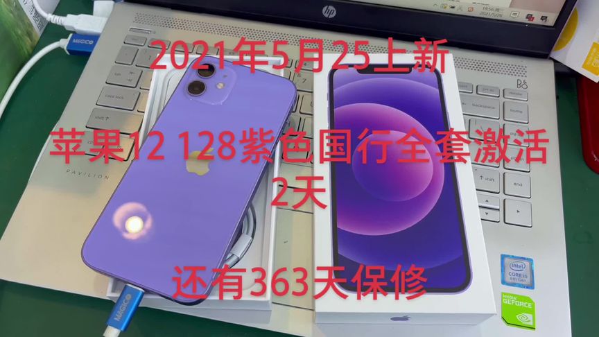 出一台准新机!苹果12 128国行紫色激活2天!激活2天