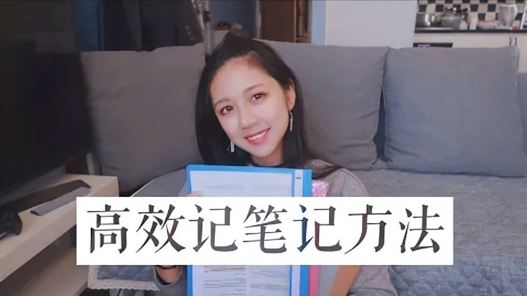 高效做笔记的方法,这样记,再也不用担心记不住了