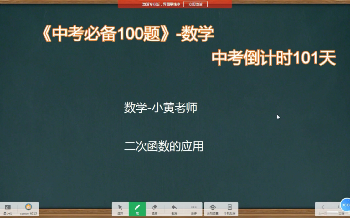 中考复习 中考数学——二次函数的应用