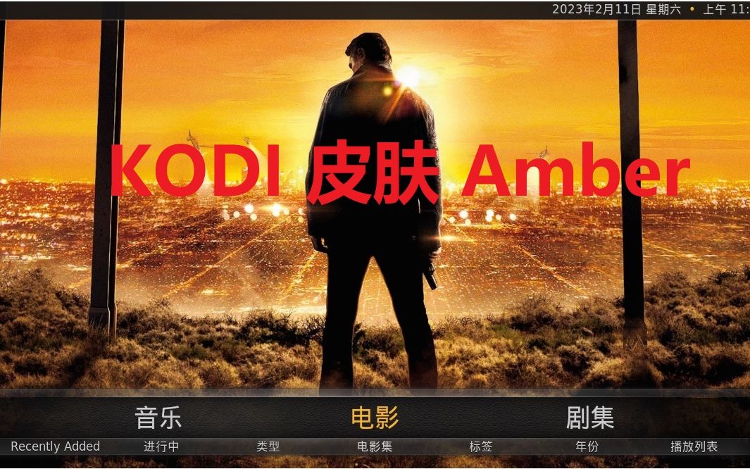 KODI媒体播放器体验皮肤Amber