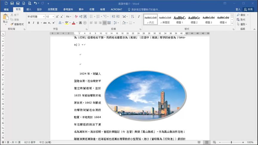 Word 基础教学 04:在文件中插入图片 文字环绕图设定