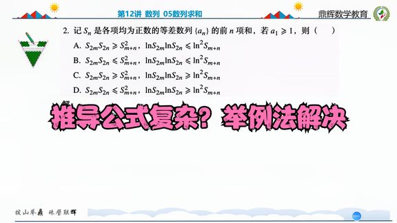 《高考数学易错题系列教学》第12讲_数列_05数列求和_02