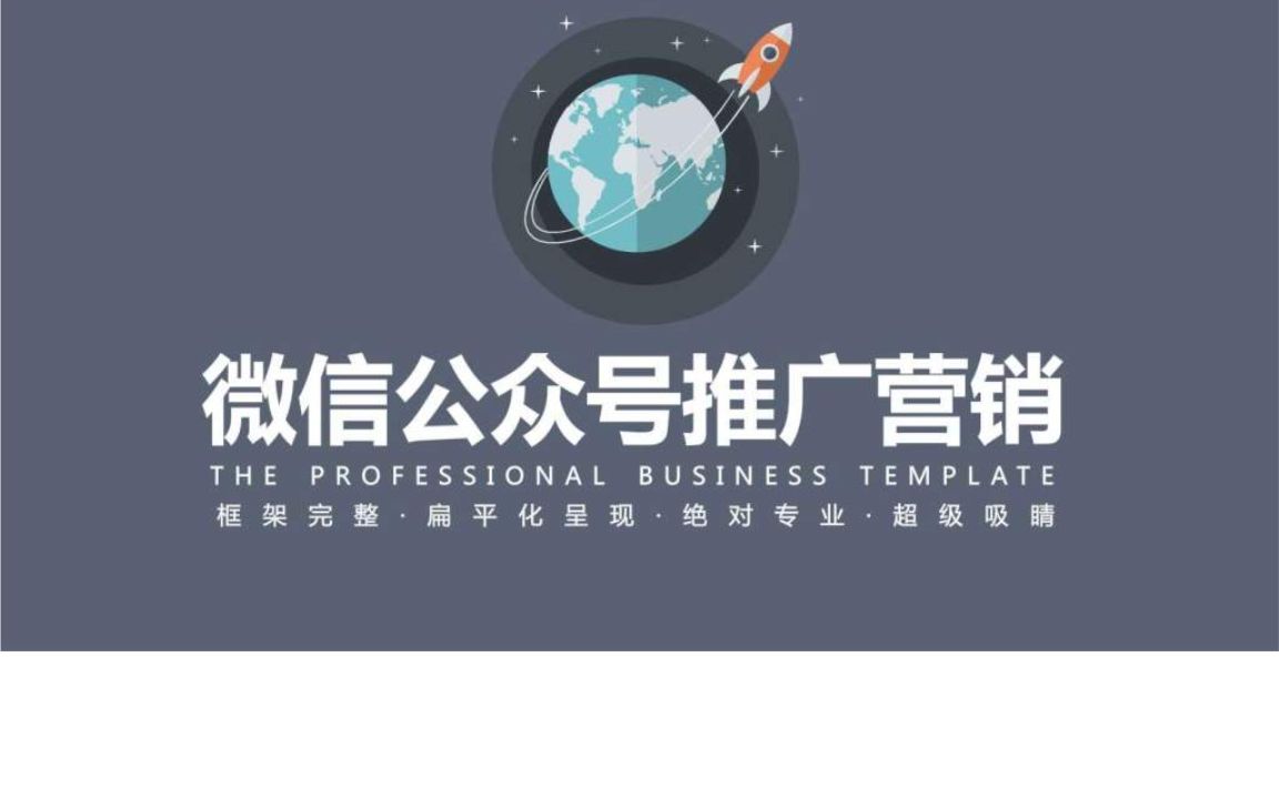 微信公众号——如何运营成功月薪2万
