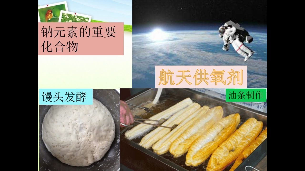 必修一3.2.1钠的重要化合物