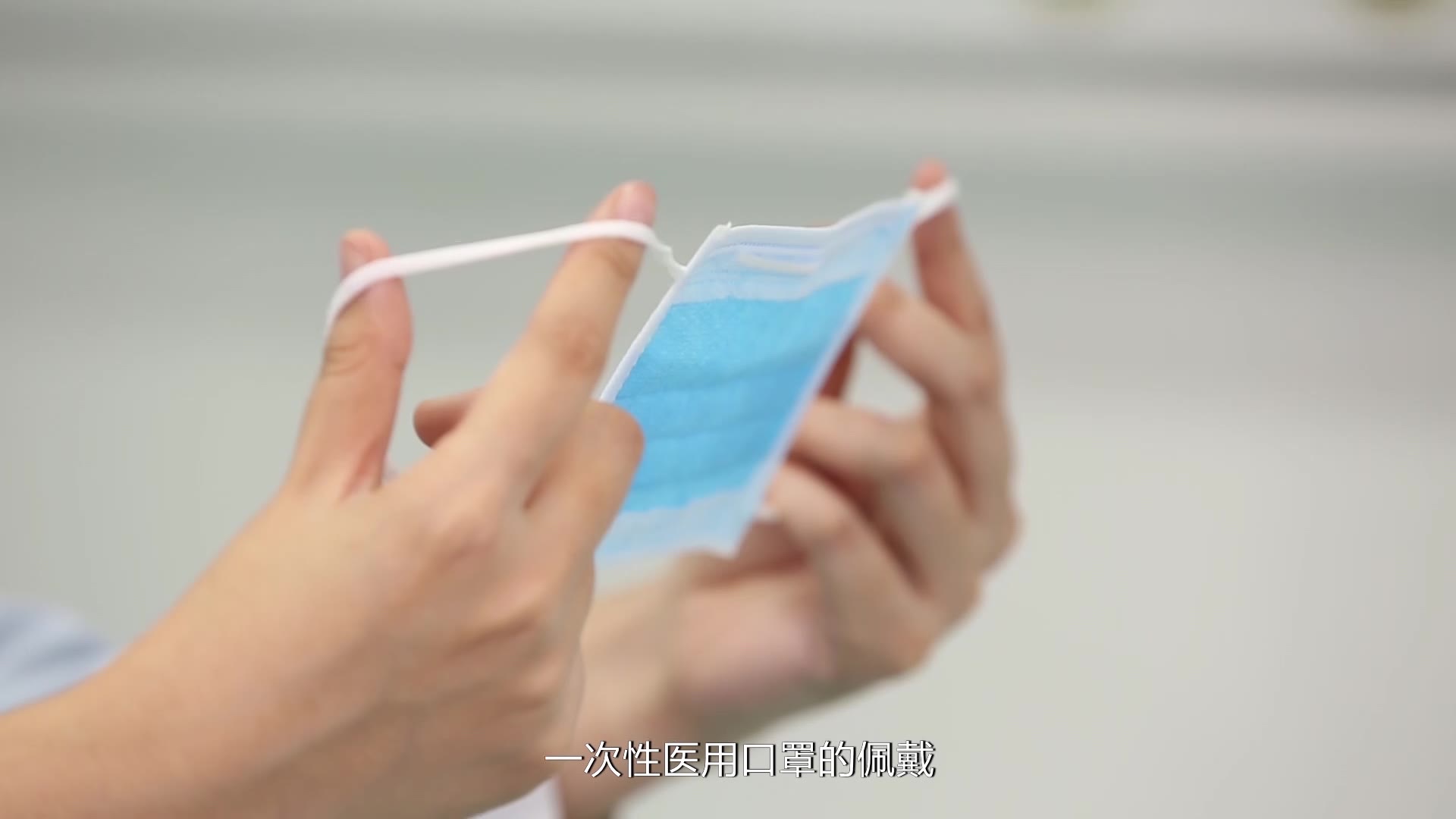 预防新型冠状病毒引起的肺炎小知识:一次性口罩的正确佩戴步骤