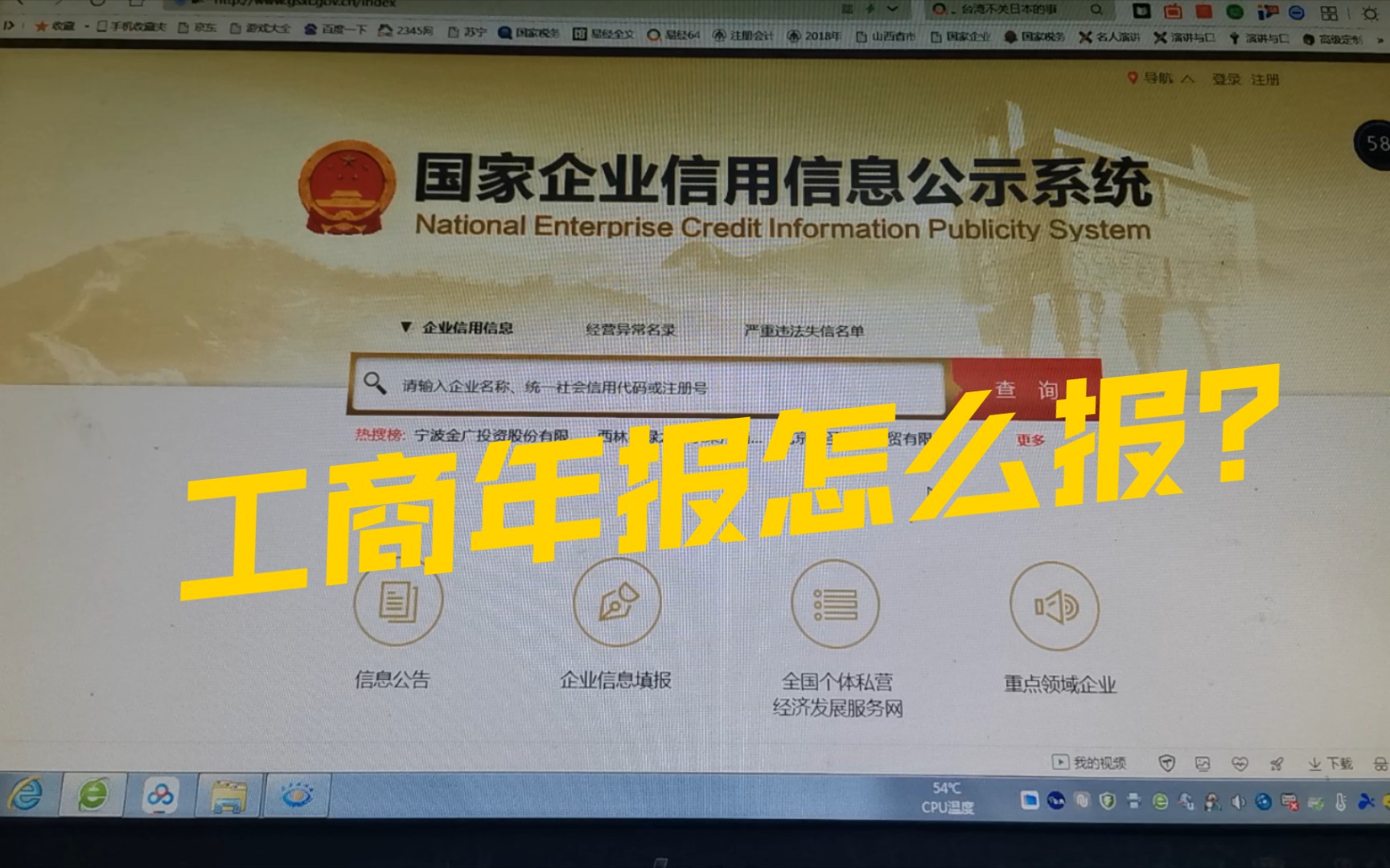 企业工商年报怎么报?6.30前必须报哦