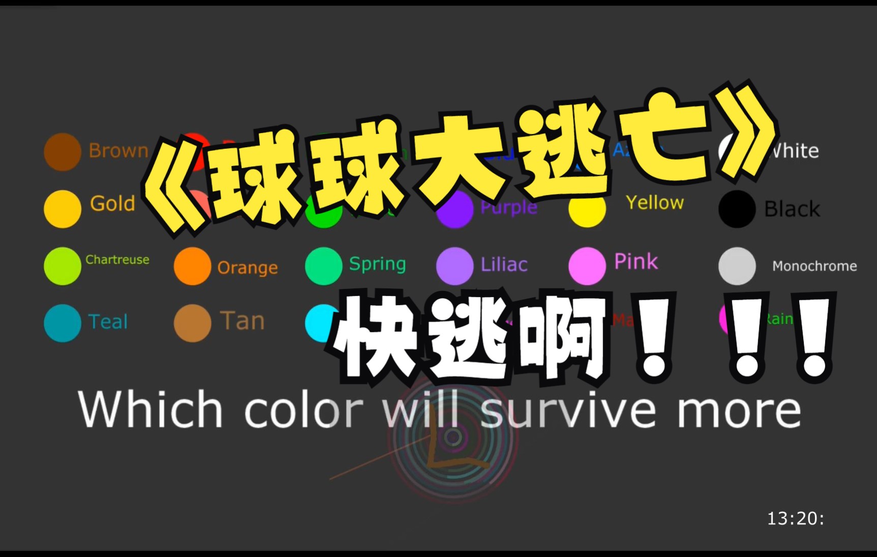 快逃!一个赞!下一期领土战争倍数加一倍【Algodoo】